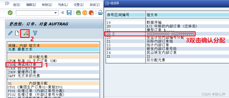 SAP生产订单类型配置_sap生产订单号码段配置-CSDN博客
