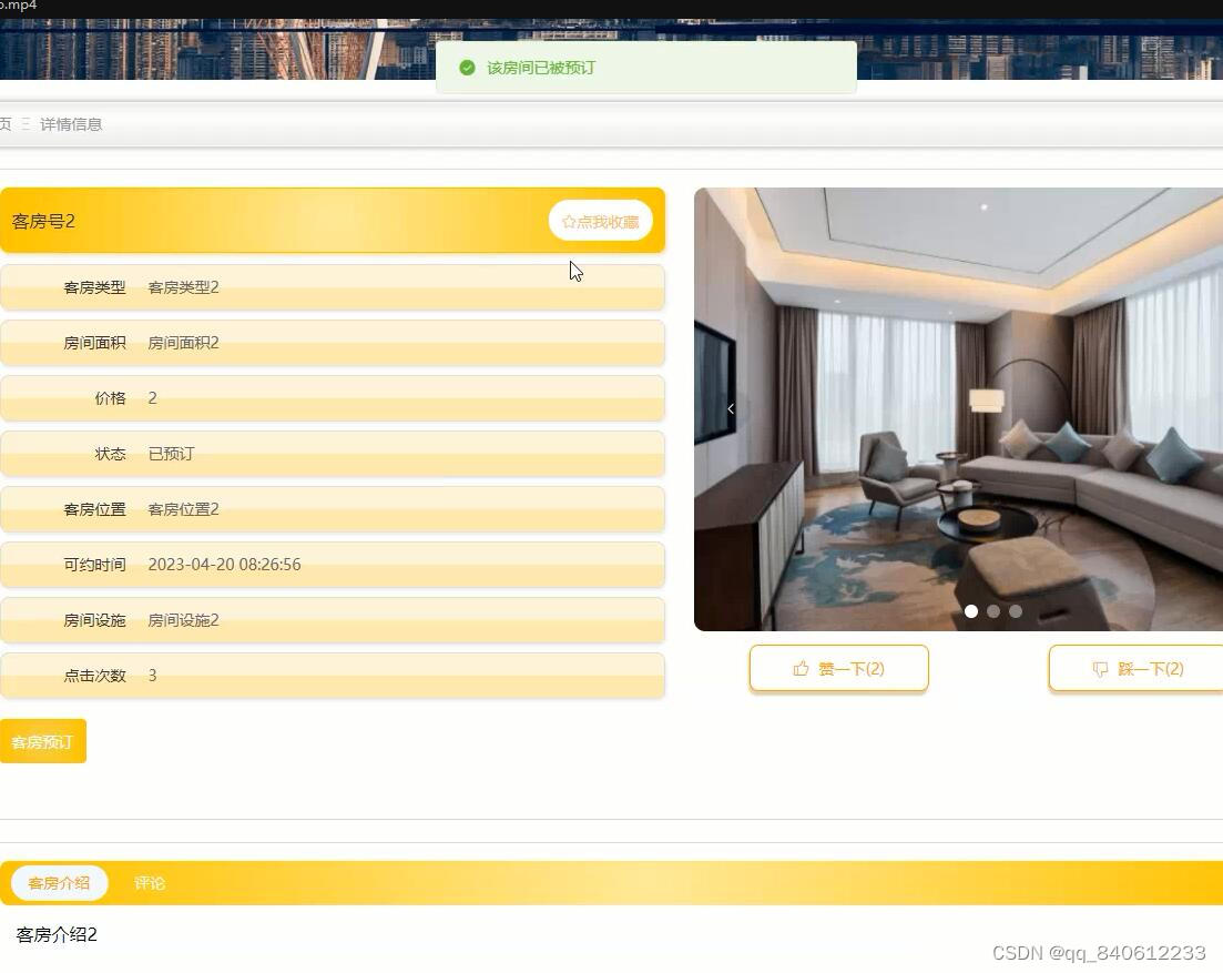 Nodejsvueelementui酒店预定系统的设计与实现ui9bt Vue酒店预定页面 Csdn博客