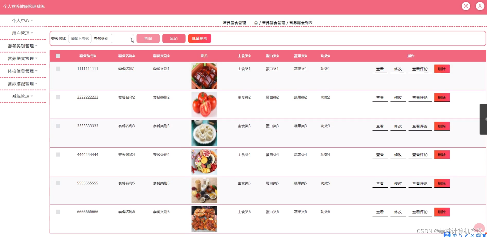 个人营养健康管理系统(JSP+java+springmvc+mysql+MyBatis)_私人健康管理系统mvc-CSDN博客