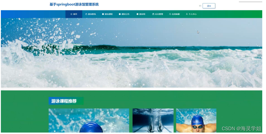 计算机毕业设计springboot游泳馆管理系统25k9f9【附源码数据库部署lw】基于springboot的游泳管理系统 Csdn博客