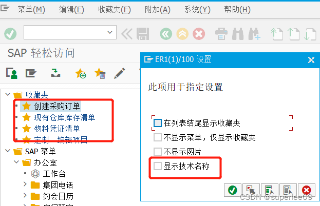 SAP界面常见配置_sap界面设置-CSDN博客