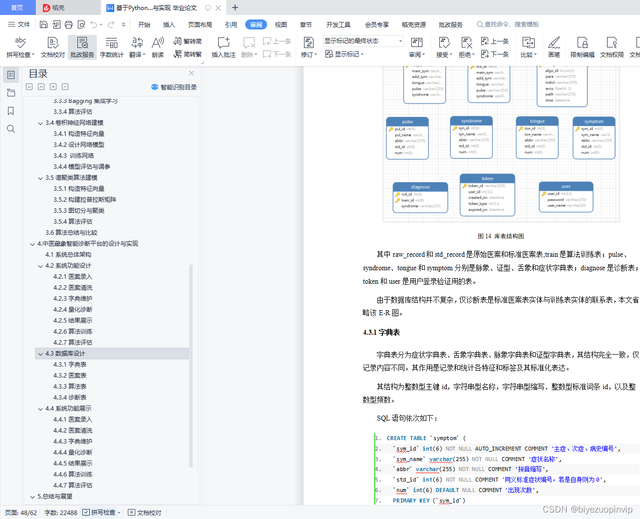 基于python的中医藏象辨证量化诊断系统的设计与实现中医诊断量化python Csdn博客