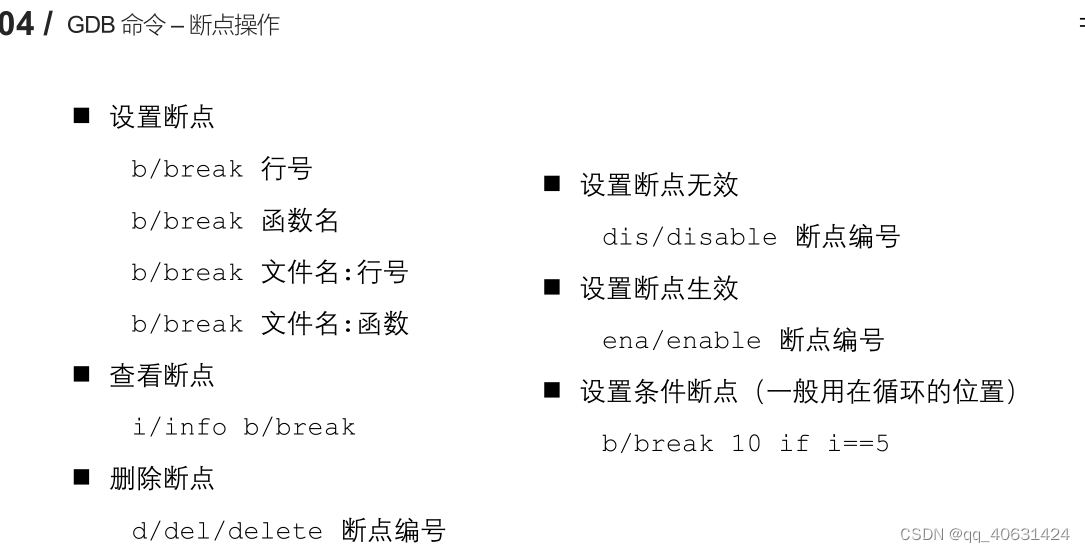 GDB调试-CSDN博客
