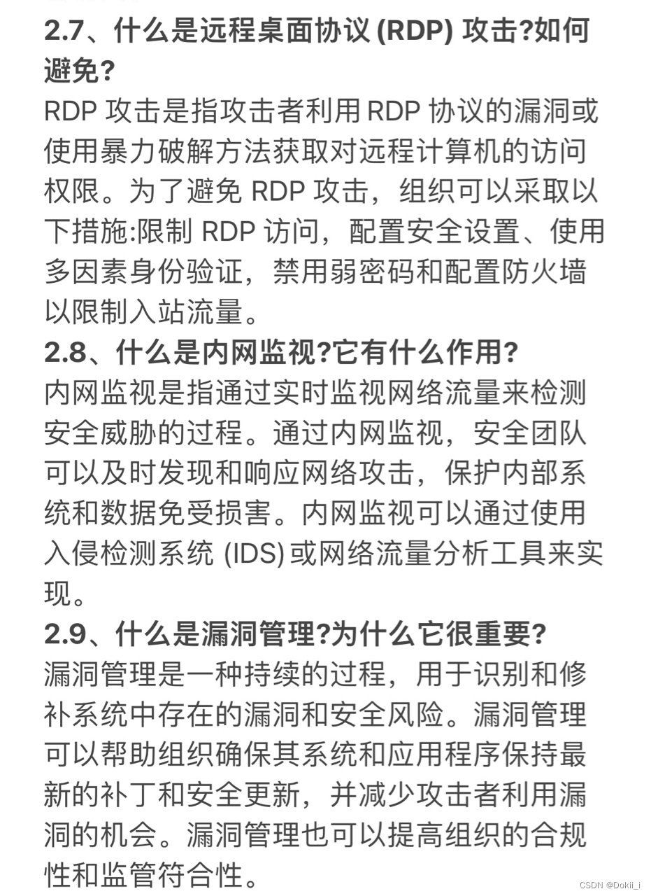 内网安全面试题 Csdn博客 