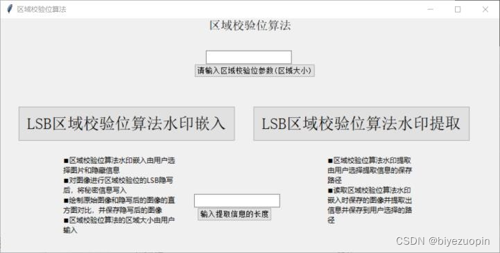 基于python的数字图形可视化水印系统的设计与实现基于数字图像的可视化水印系统设计与实现 Csdn博客