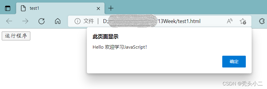 【编写脚本，在浏览器中弹出警示对话框】【网页设计与网站开发html、css、javascript实例教程】【第十章】javascript基础——【传智播客】实验作业题【实验1】如何设置脚本