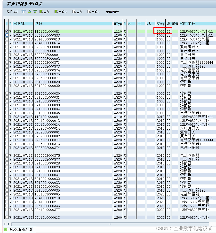 SAP_MM_物料主数据_MM01_PA认证总结_sap mm01-CSDN博客