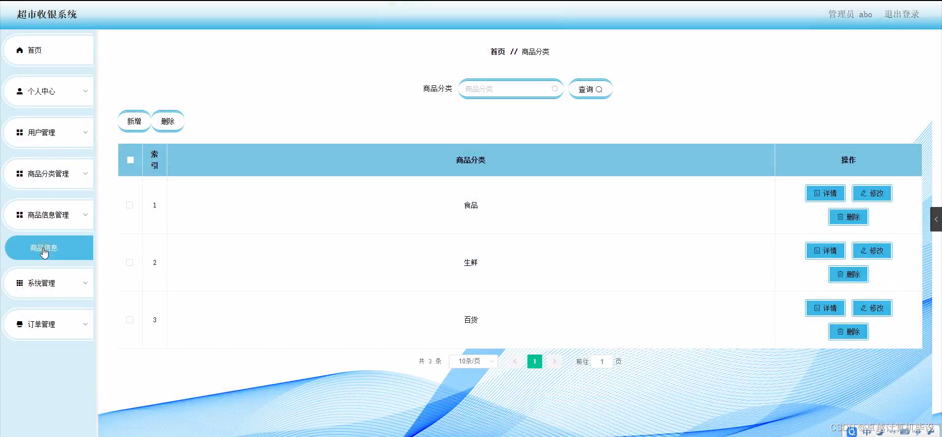 【开题报告】springboot超市收银系统ybza4计算机毕业设计写一份超市收银系统的设计方案 Csdn博客 