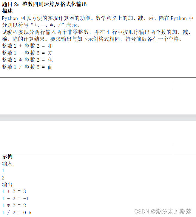 Python 小例题编写一个能计算整数四则运算及格式化输出的小程序。 Csdn博客 