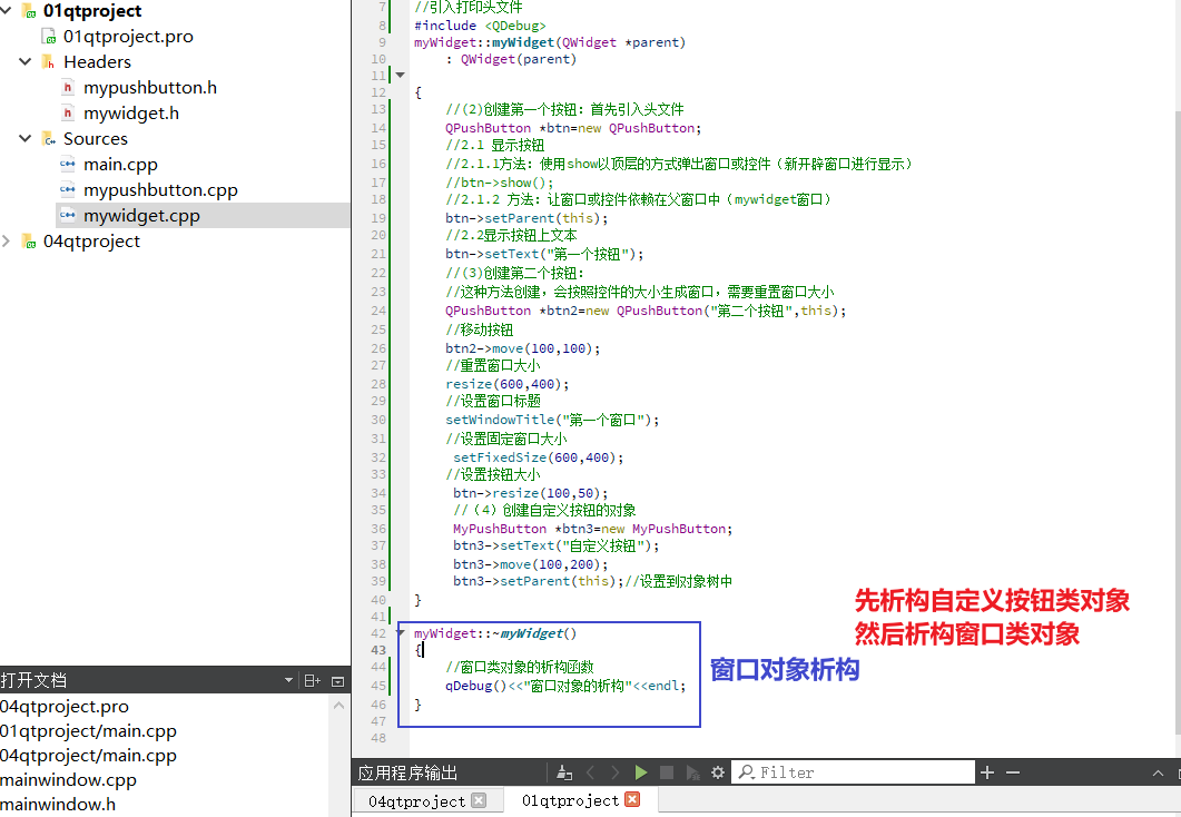 【QT】04 对象树（对象模型）_qt对象树-CSDN博客