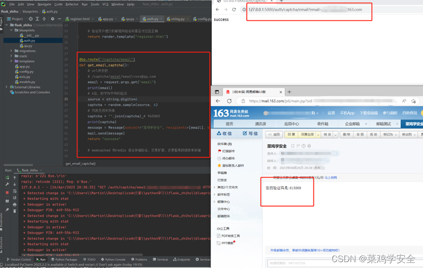Flask 发送邮件实现——附flask发送邮件验证码实现 Csdn博客