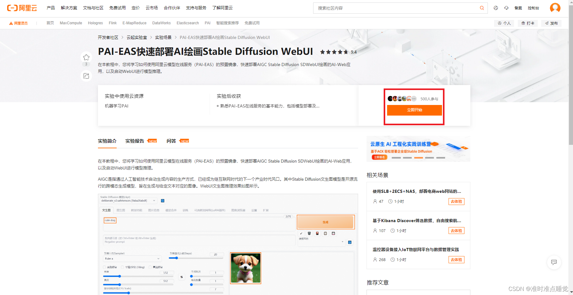 AIGC新体验——阿里云PAI-EAS快速部署AI绘画