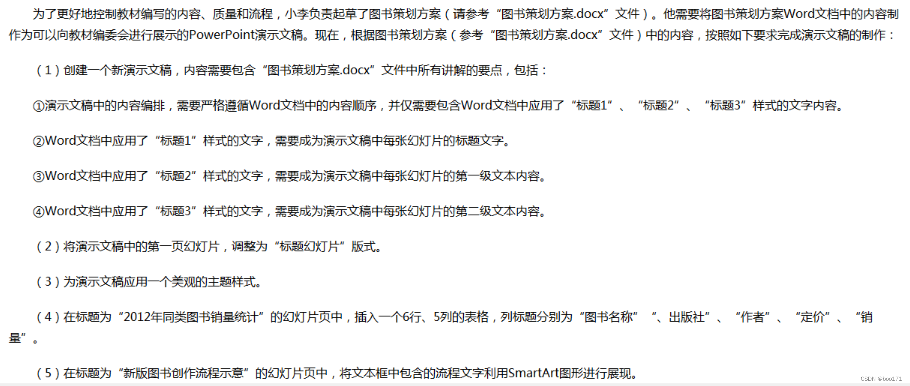 计算机二级真题笔记ppt Csdn博客 