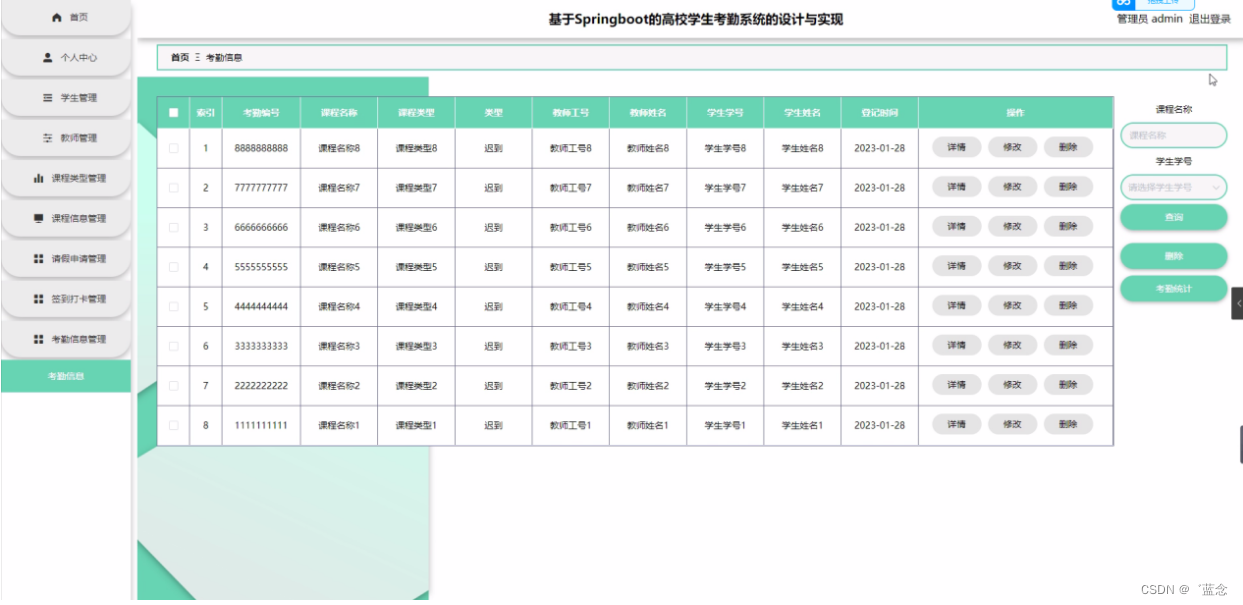 计算机毕业设计springboot的高校学生考勤系统的设计与实现u28589【附源码数据库部署lw】高校学生考勤管理系统怎么增加管理业务流程 Csdn博客
