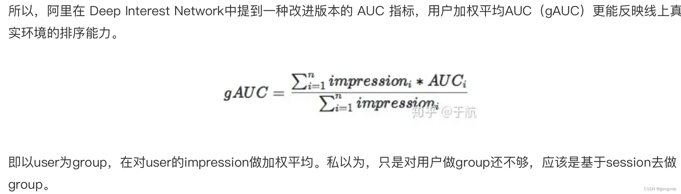 样本负采样为什么不影响AUC计算？_auc 正负样本比例-CSDN博客
