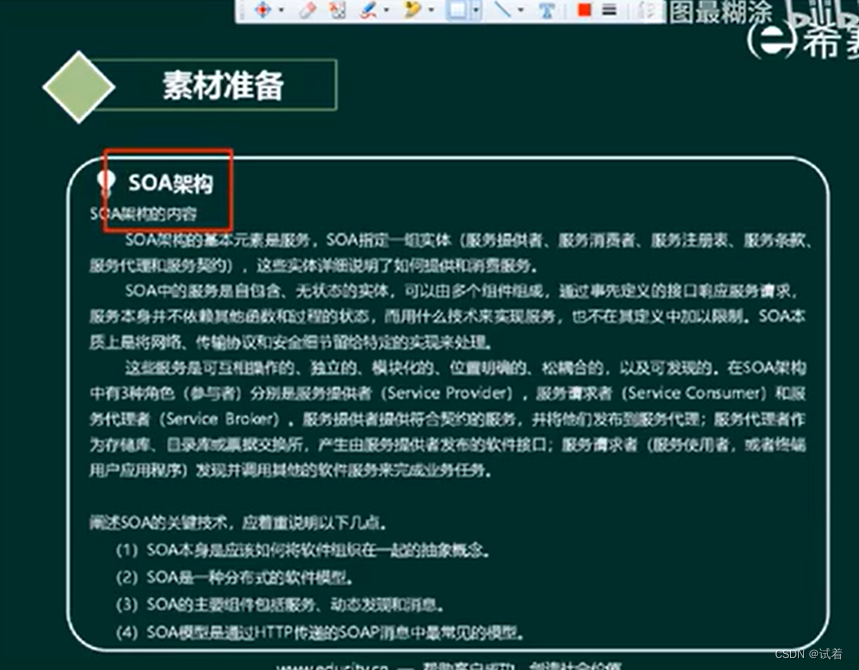 系统分析师 论文写作 论soa在企业集成架构设计中的应用系统架构师论文 Soa Csdn博客