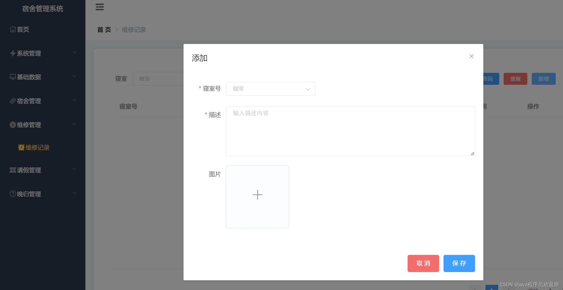 基于springboot高校宿舍管理系统（springbootvuemybatismysql）基于springboot的宿舍管理系统 Csdn博客