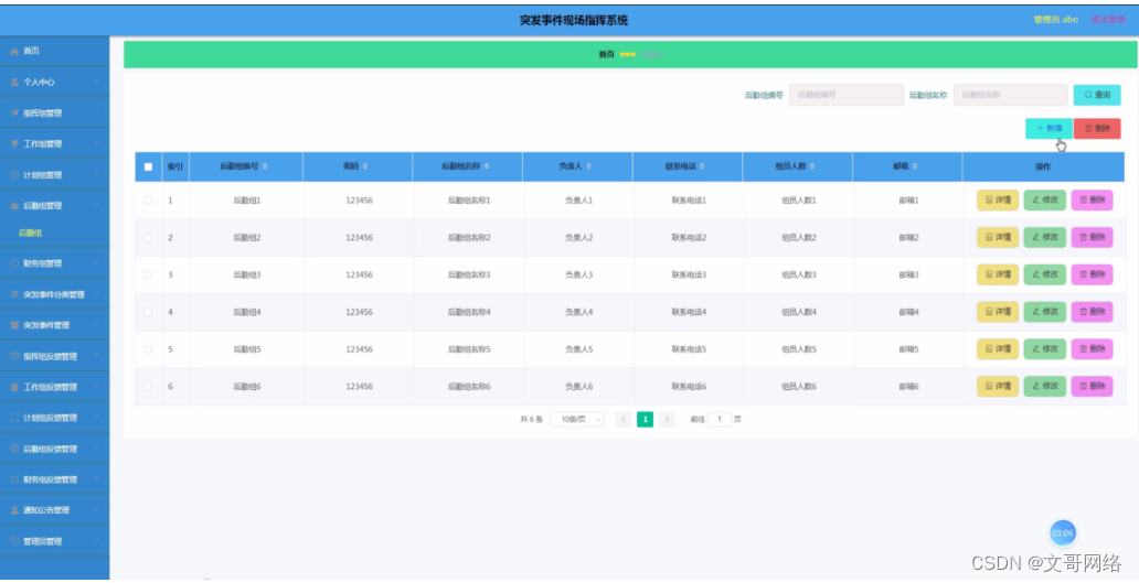 Springboot突发事件现场指挥系统747aa 独有源码 如何选择高质量的计算机毕业设计现场指挥系统 开源 Csdn博客