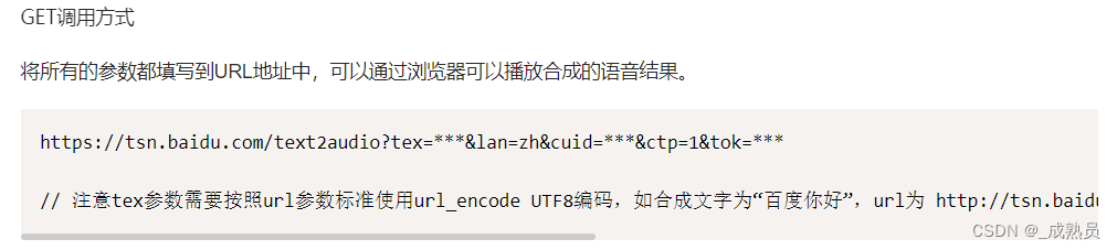 html5实现百度语音播报功能_html 语音播报-CSDN博客