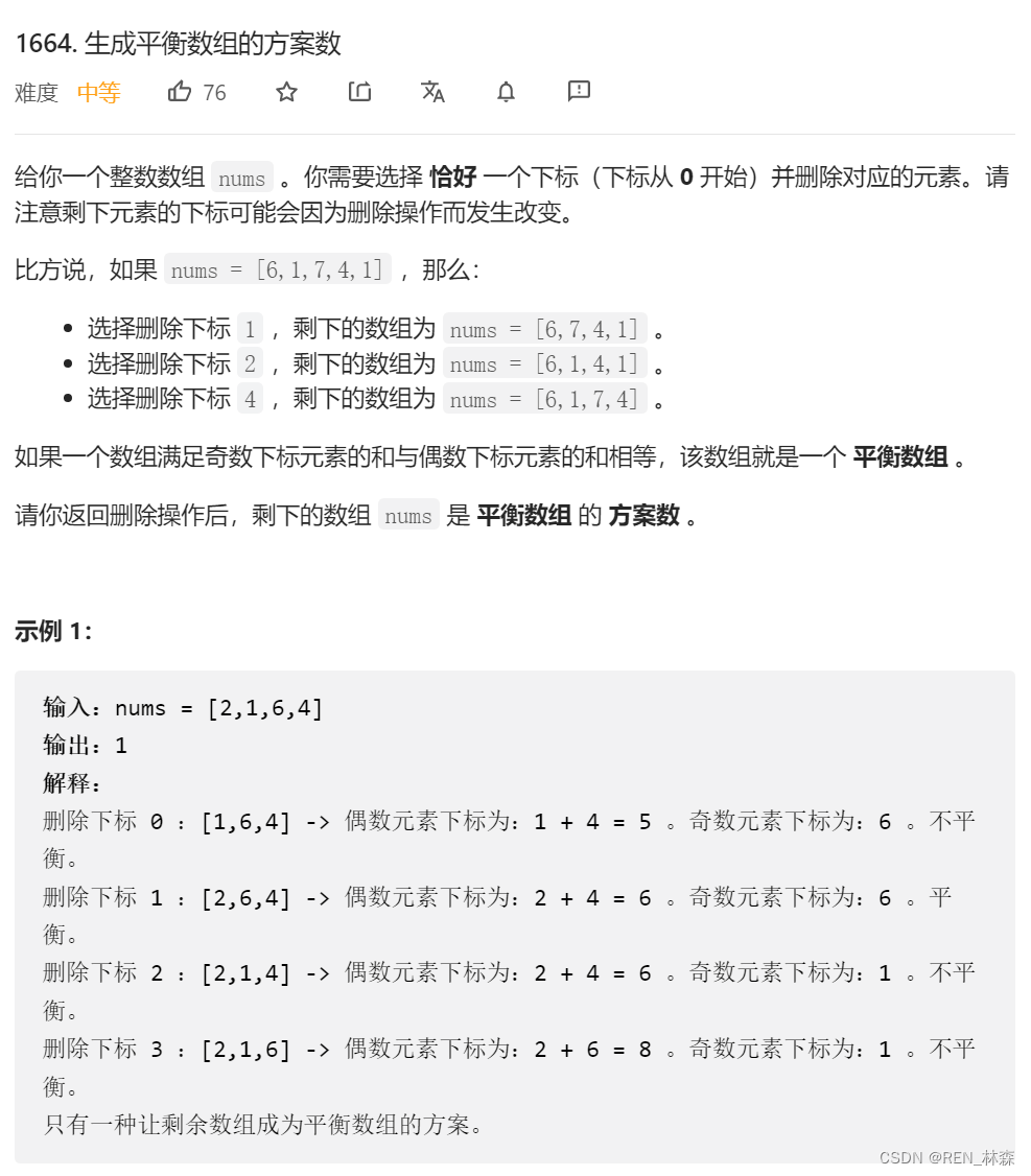 生成平衡数组的方案数 抽象前缀和思想 平衡子数组 Csdn博客 3807