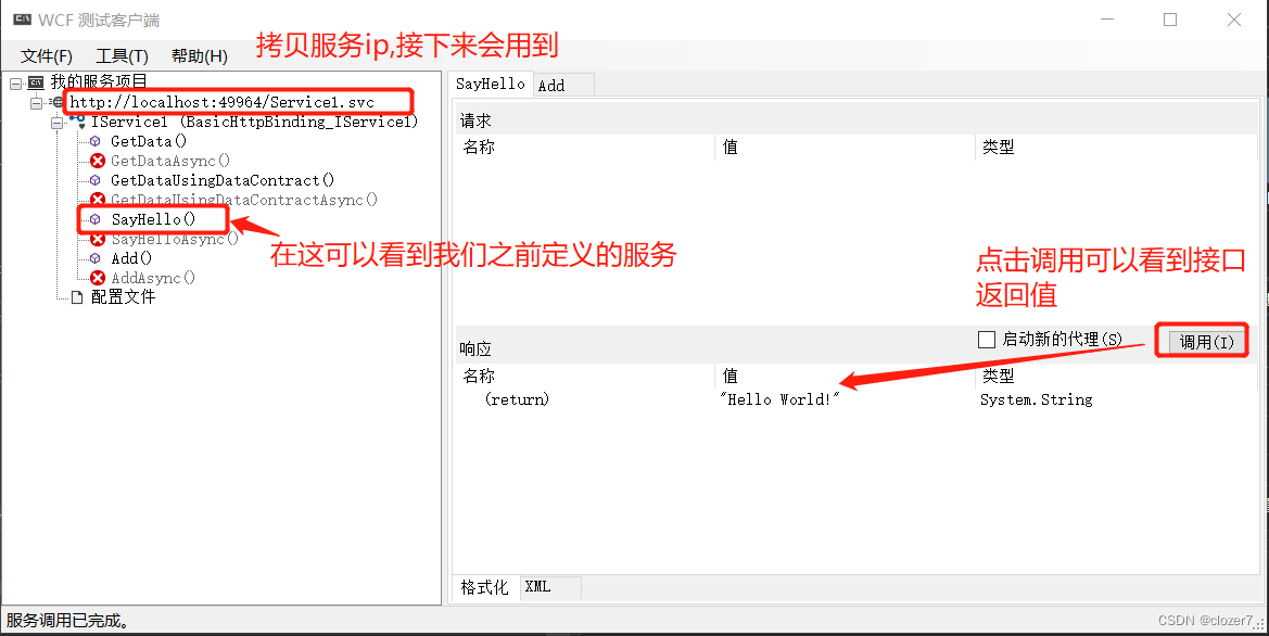 Apipost调用c 的wcf项目接口 Wcf接口 Csdn博客