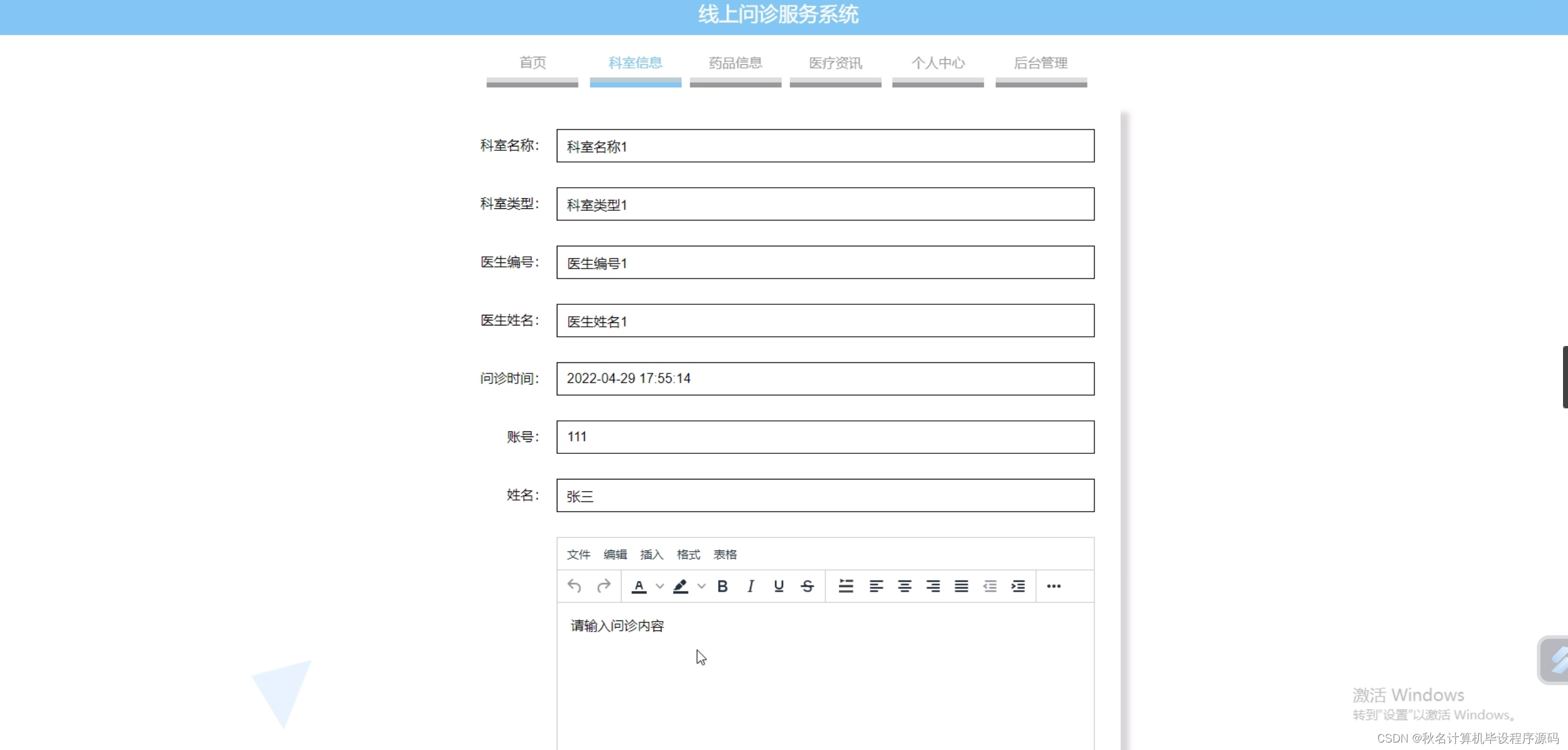 Ssmjava计算机毕业设计线上问诊服务系统z2047(程序lw源码远程部署线上问诊系统csdn Csdn博客