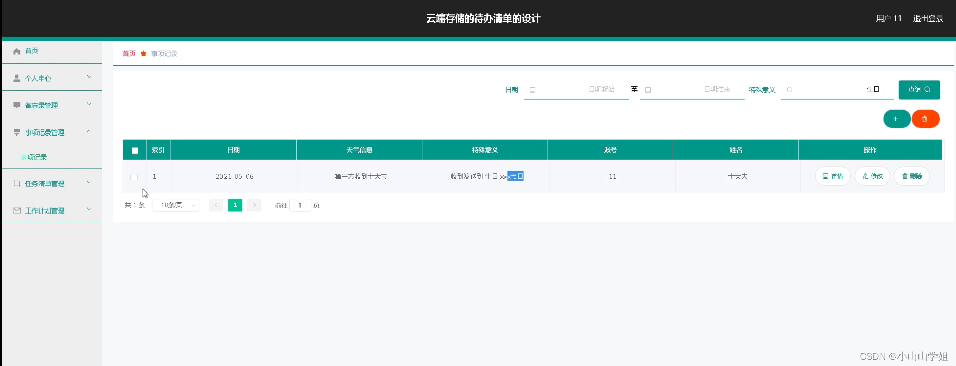 Java毕设项目云端存储的待办清单的设计(javavuemybatismavenmysql)java待办事项怎么实现的设计 Csdn博客