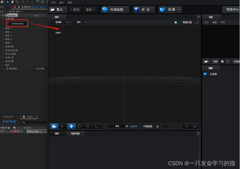 【AE】通过Element3D制作科技感物体动画_element 3d-CSDN博客