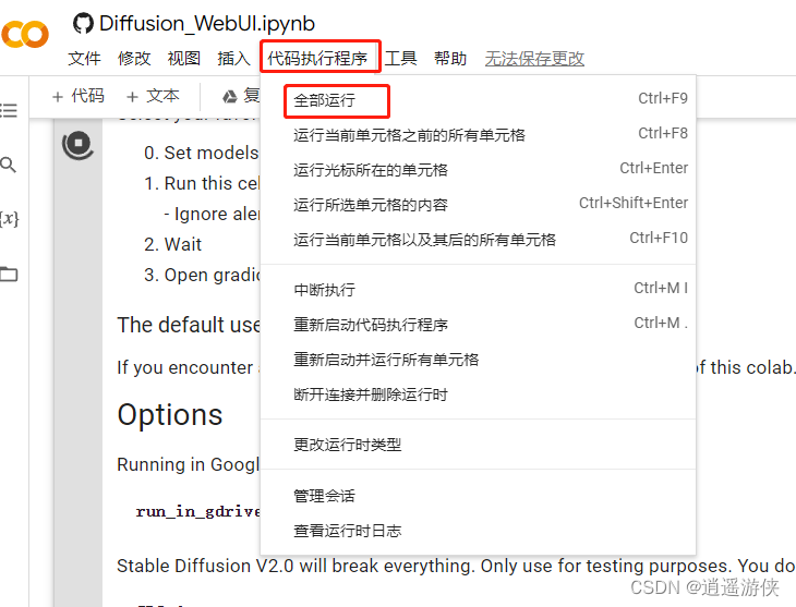 玩转AI绘图，远程部署运行_acheong08-CSDN博客
