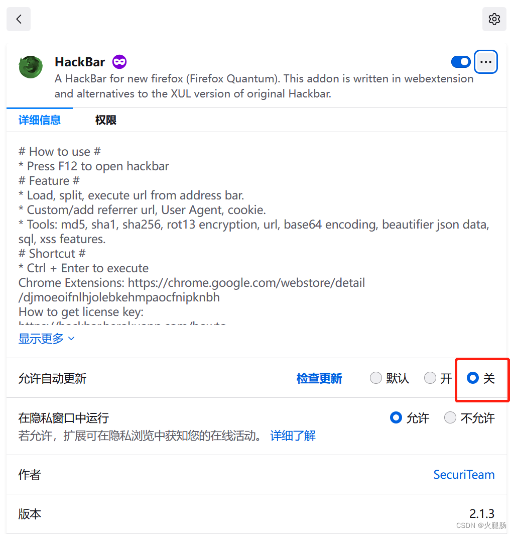 Hackbar的安装与使用_hackbar许可证-CSDN博客