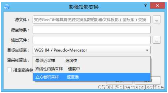 如何将卫星影像变换为国家2000坐标系(CGCS2000)_cgcs2000转换_bigemapgisoffice的博客-CSDN博客