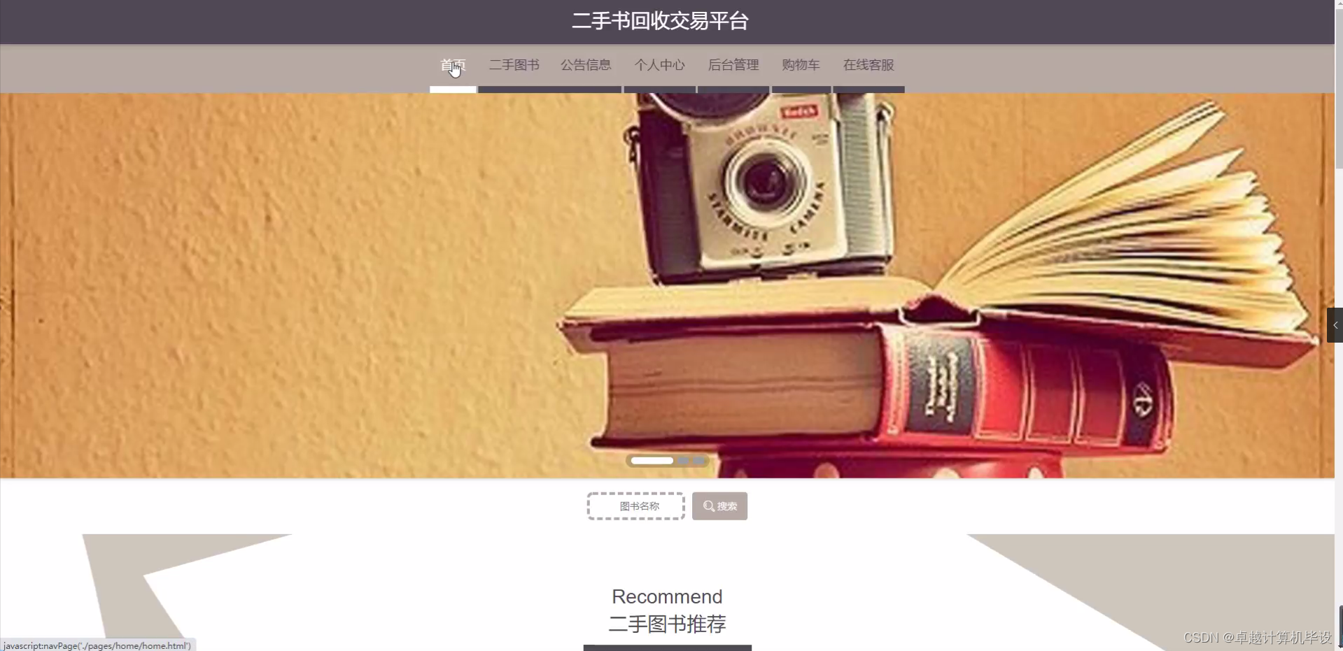 开题报告 Springboot二手书回收交易平台s488u计算机毕业设计二手图书平台有什么研究内容 Csdn博客