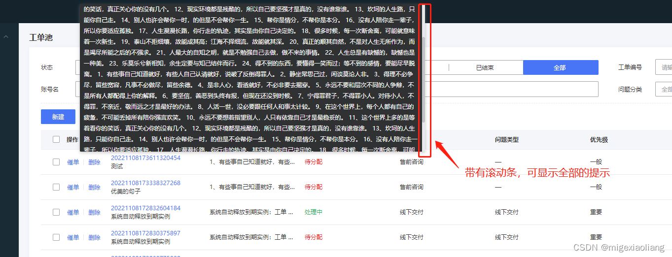 前端字数太多使用el-table设置show-overflow-tooltip显示不下，闪烁不显示_某页面的el-table 统一开启show-over-tooltip-CSDN博客