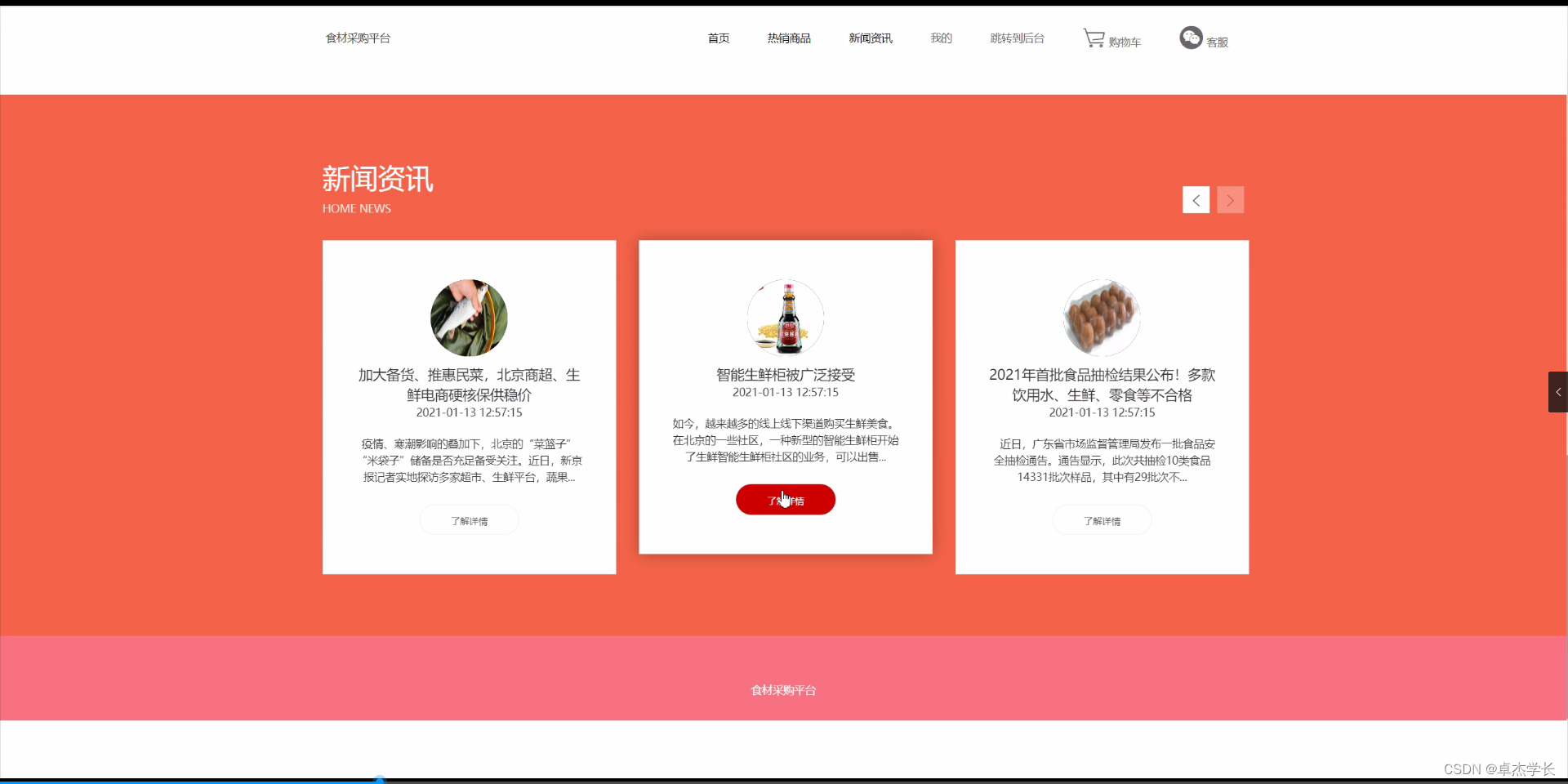 [附源码]JAVA毕业设计-食材采购平台-（系统+LW）_毕业设计食材采购系统-CSDN博客