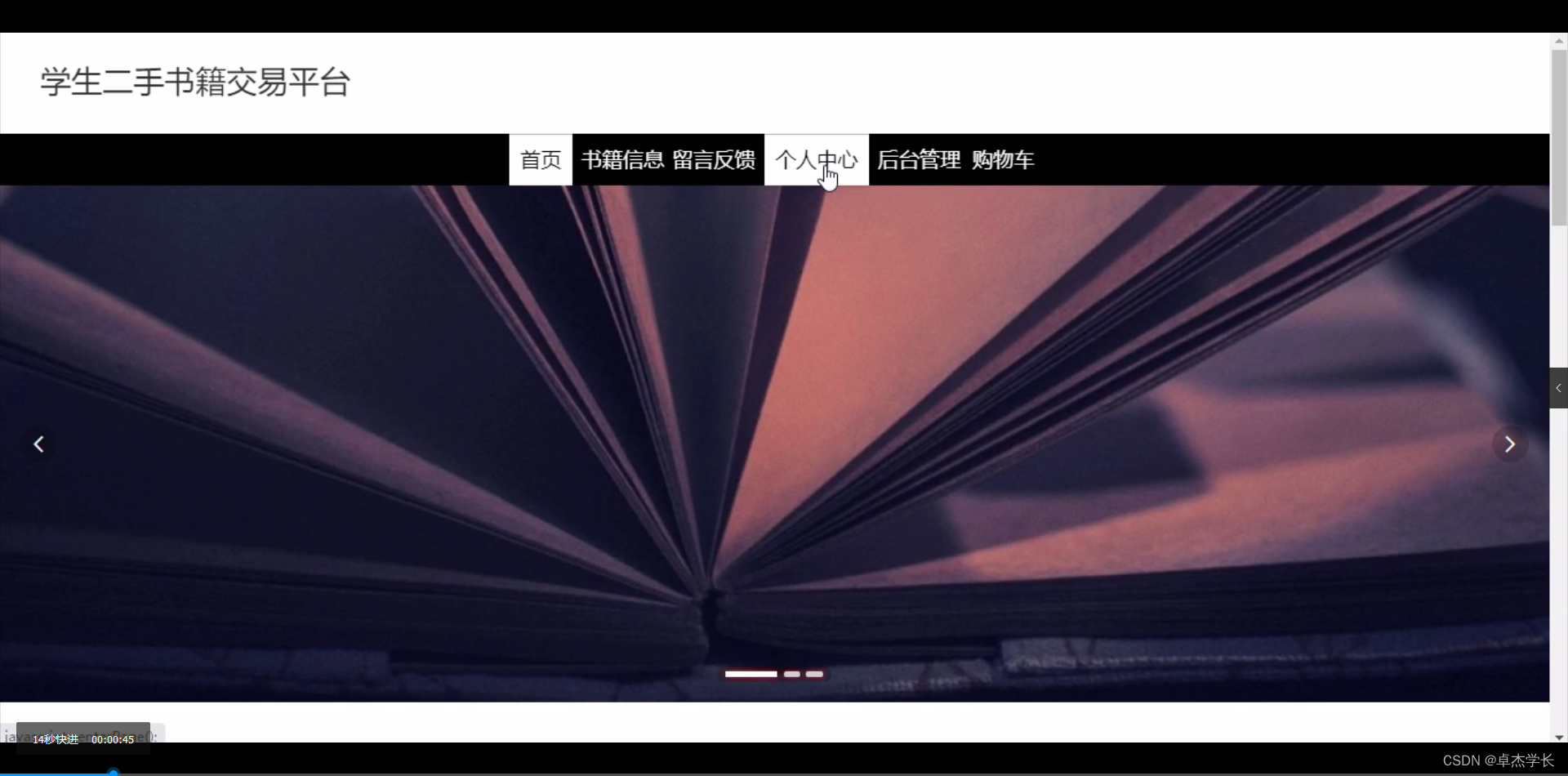 Java毕设项目学生二手书籍交易平台计算机(附源码系统数据库lw)基于java二手书籍交易网站含源码 Csdn博客