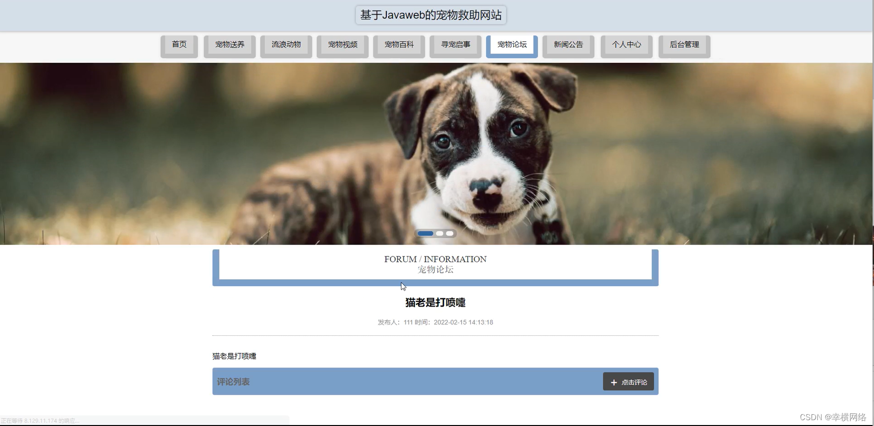 附源码 Javassm计算机毕业设计基于javaweb的宠物救助网站s6a19源码程序数据库部署 Csdn博客 0394