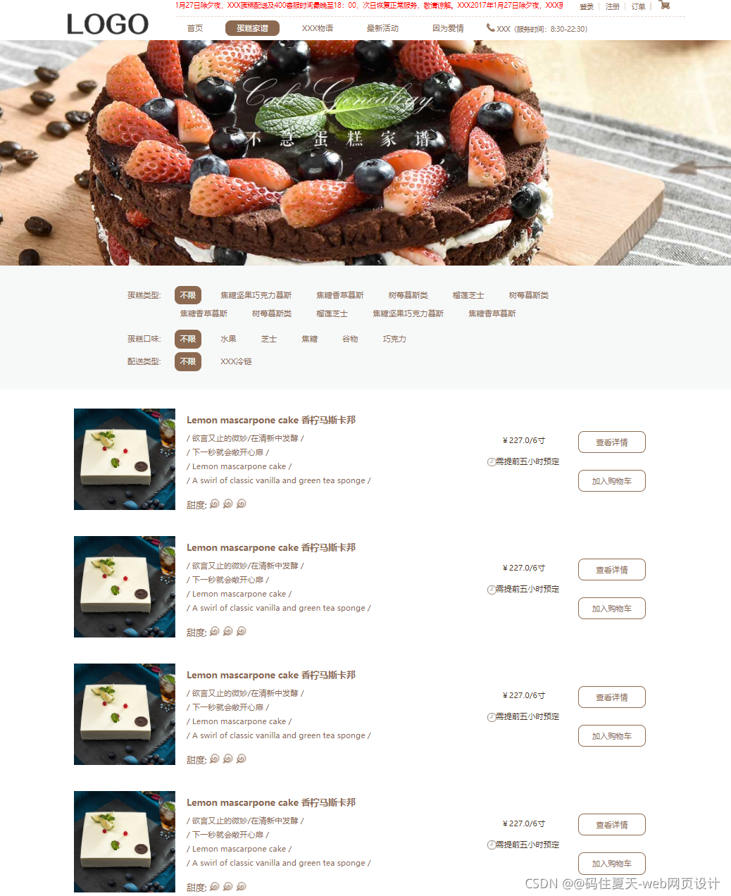 Html大二实训大作业:蛋糕甜品网站设计——棕色蛋糕甜品店网页设计4页 Htmlcssjavascript Html5期末大作业 Web网页设计制作成品本项目是结合html、css