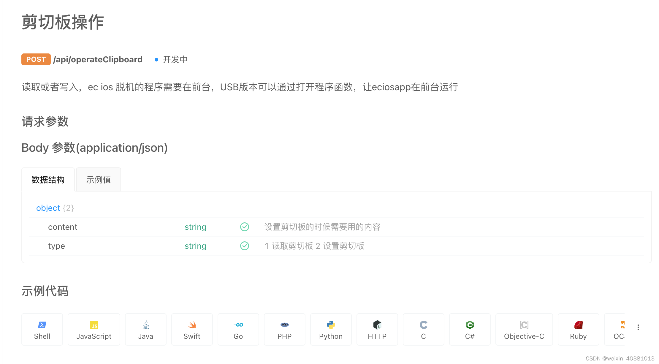 EasyClick iOS脚本_免越狱_免硬件_iOS脱机版开放接口使用说明_easyclick ios系统-CSDN博客