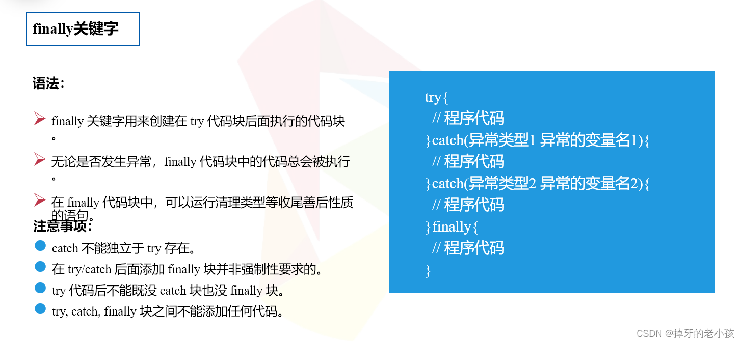 面向对象(多态以及异常) Csdn博客