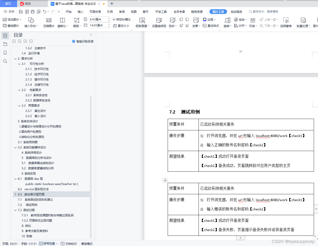 学生毕业设计选题管理系统(jspmysqleclipse) Csdn博客