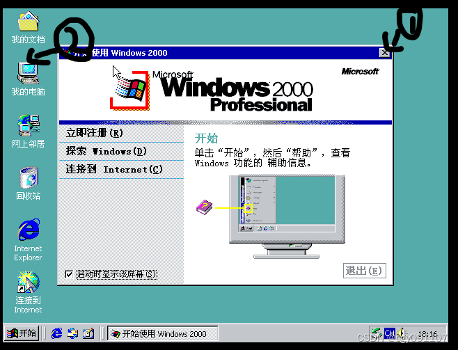 windows 2000 系统安装和配置_win2000虚拟机-CSDN博客