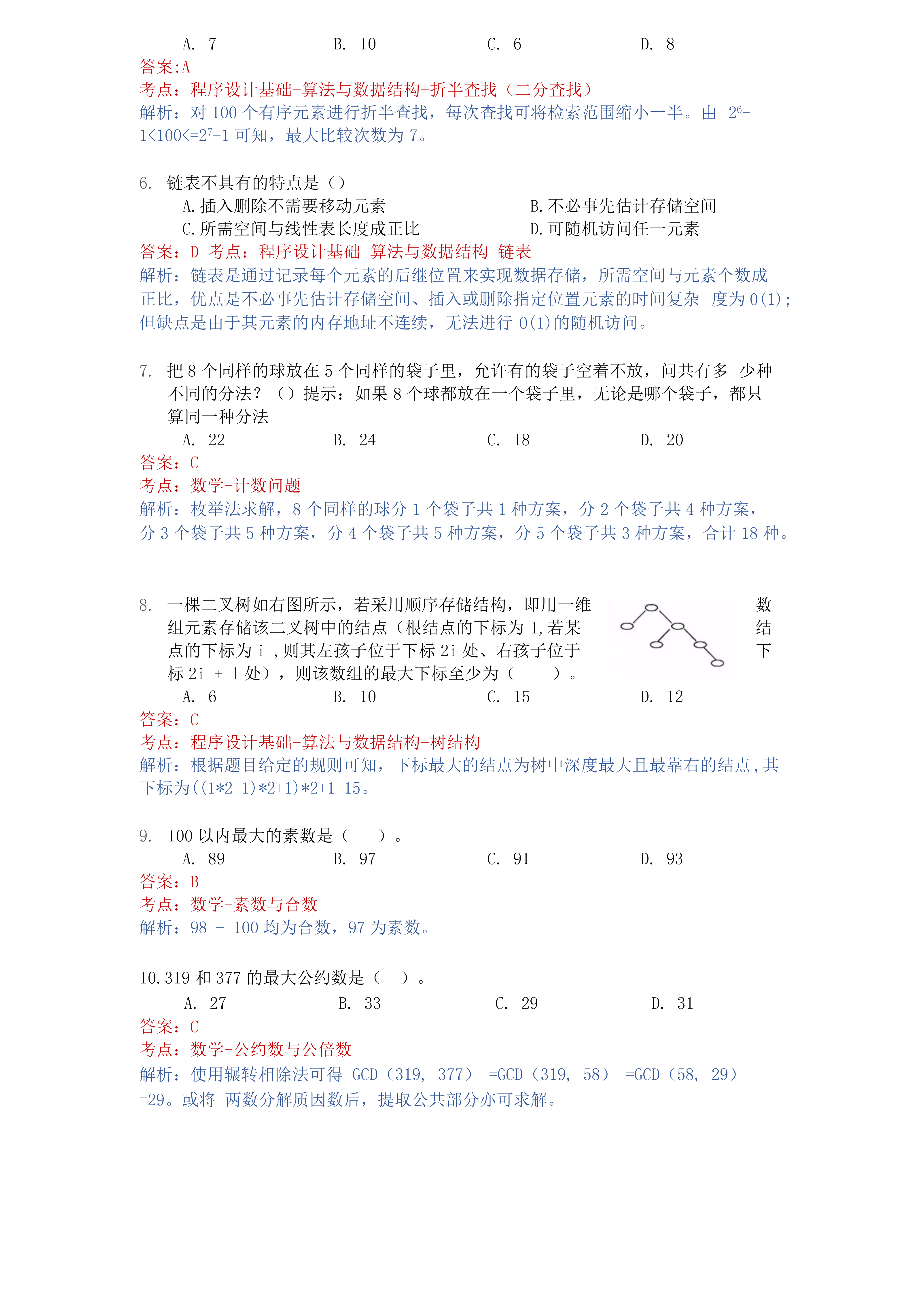 2019年CSP-J初赛试题及详细解析_2019cspj初赛答案解析-CSDN博客