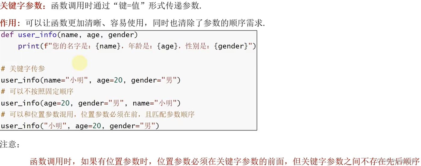 Python 函数进阶 Csdn博客