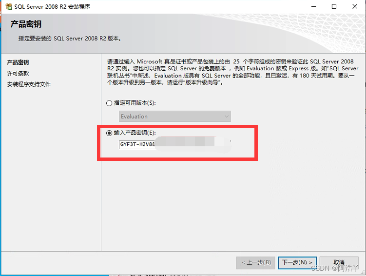 SQL Server 2008R2完整安装教程_sql server 2008 r2安装教程-CSDN博客