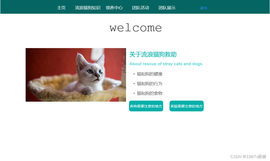 基于webjava的宠物救助领养系统的设计与实现 Csdn博客 1740