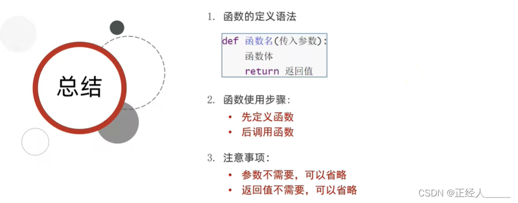 小白也能懂的python函数入门指南python 不能用instr函数 Csdn博客 