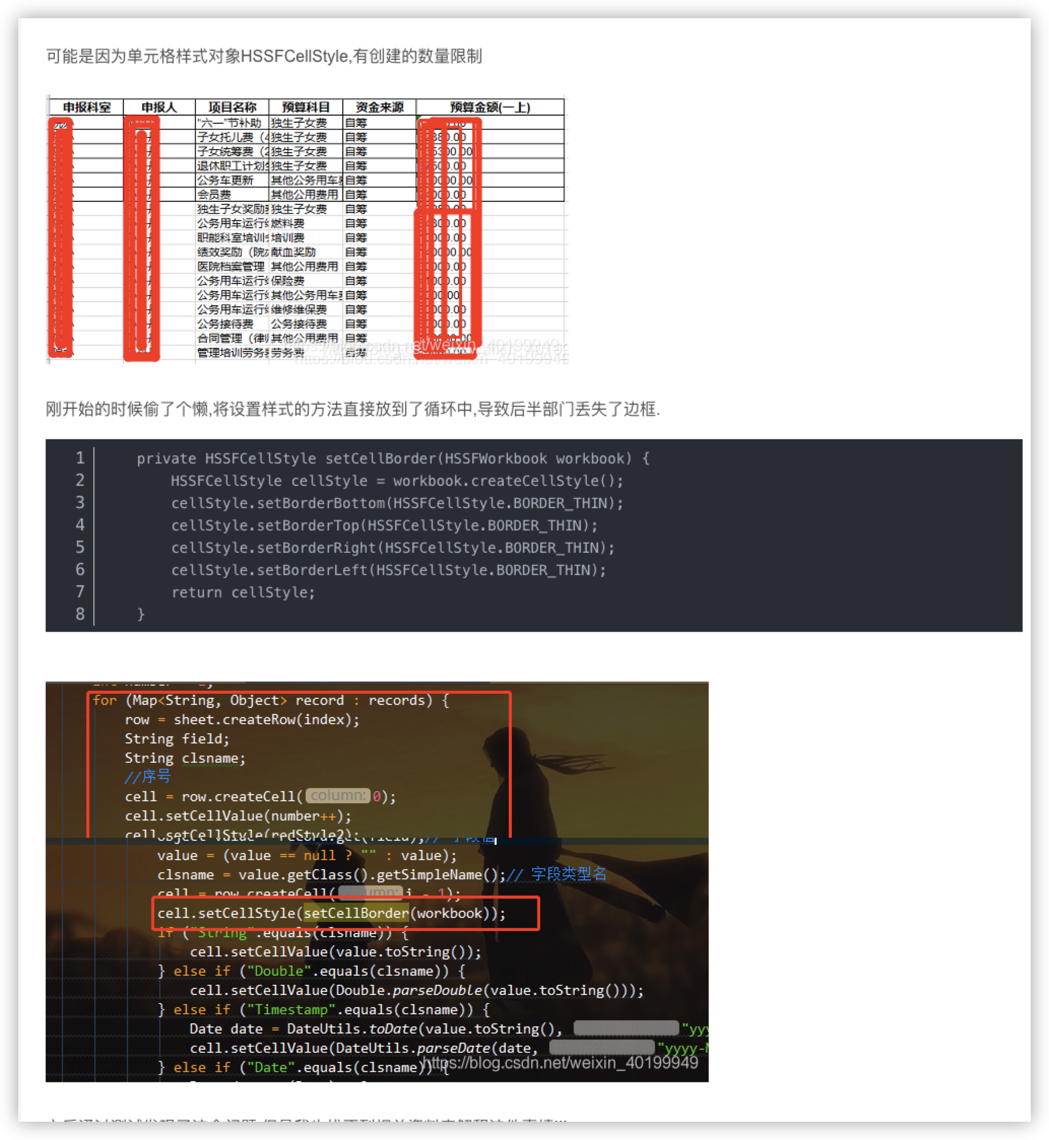 Poi导出excel 单元格样式丢失问题setrowstyle 样式位置不对 Csdn博客 
