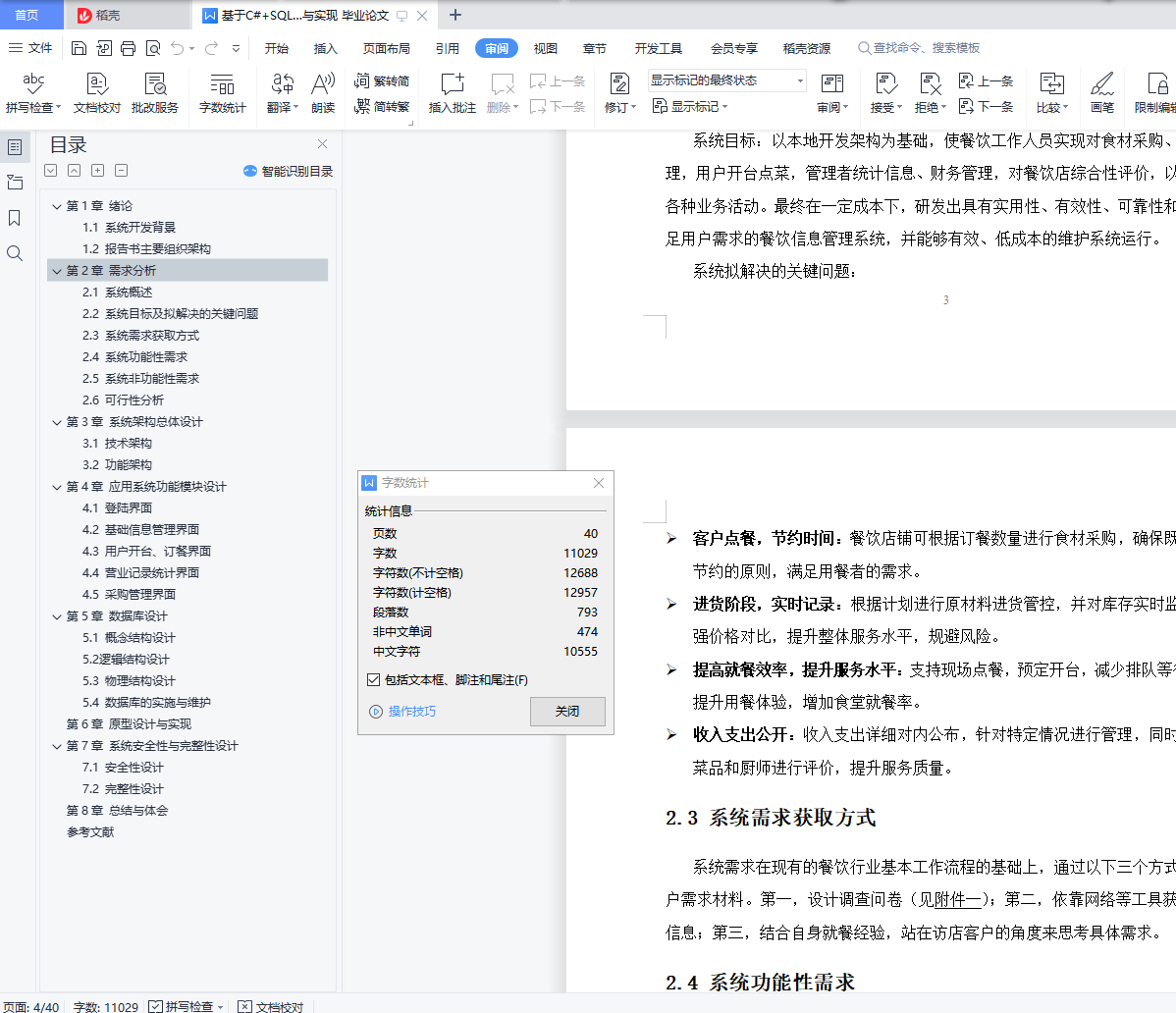 基于csql Server的餐饮信息管理系统设计与实现 报告项目源码及数据库文件自助餐管理系统sql文件 Csdn博客