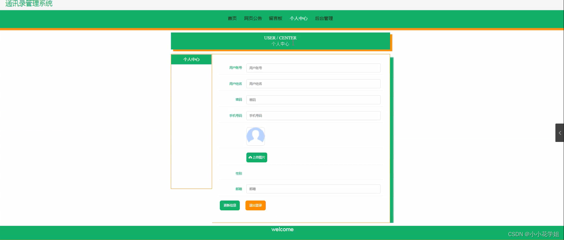 Springboot毕设项目通讯录管理系统n22vzjavavuemybatismavenmysqlsprnig)基于springboot和vue的通讯录管理系统实现功能 Csdn博客