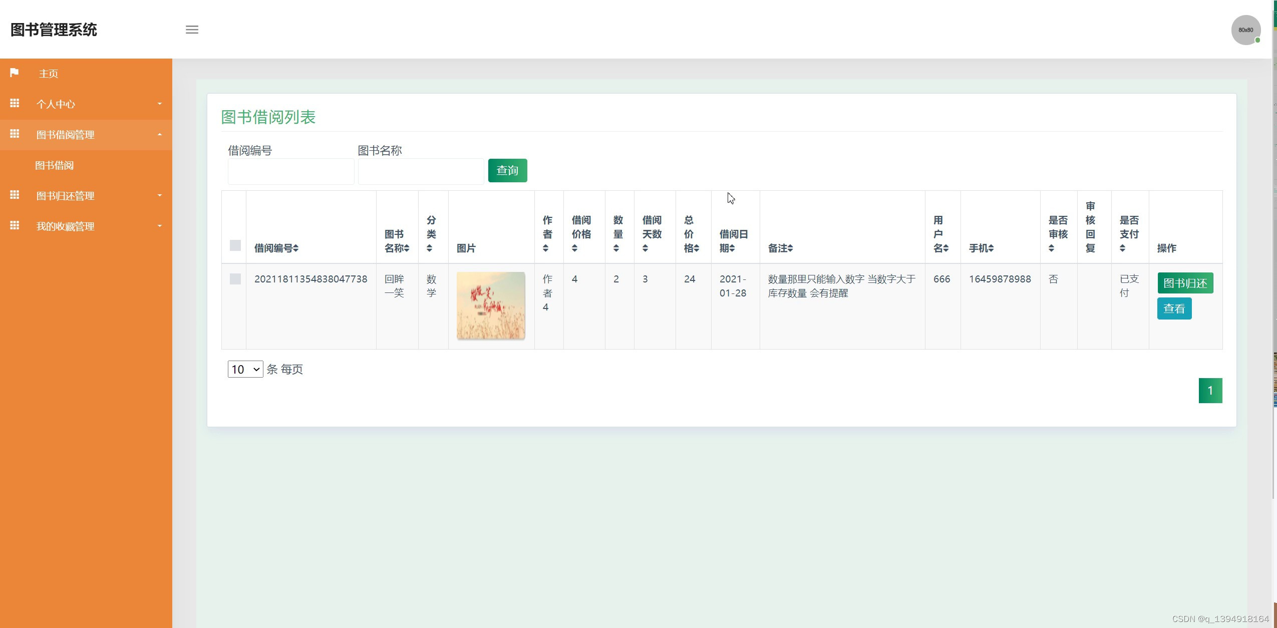 基于javaspringmvcmybatisvuemysql的图书馆图书借阅归还管理系统基于mybatis和spring的图书管理系统 Csdn博客